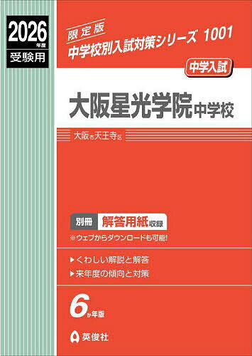 出版社英俊社発売日2025年05月ISBN9784815443603キーワードおおさかせいこうがくいんちゆうがつこう2026じゆ オオサカセイコウガクインチユウガツコウ2026ジユ9784815443603内容紹介●本書の特長2020〜20...