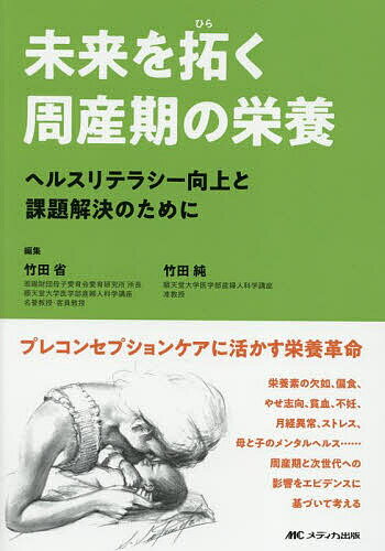 ※商品画像はイメージや仮デザインが含まれている場合があります。帯の有無など実際と異なる場合があります。著者竹田省(編集) 竹田純(編集)出版社メディカ出版発売日2025年06月ISBN9784840488051ページ数295Pキーワードみら...