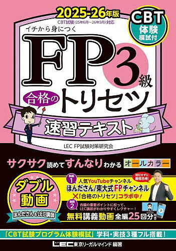 ※商品画像はイメージや仮デザインが含まれている場合があります。帯の有無など実際と異なる場合があります。著者東京リーガルマインドLECFP試験対策研究会(編著)出版社東京リーガルマインド発売日2025年05月ISBN9784844997900...