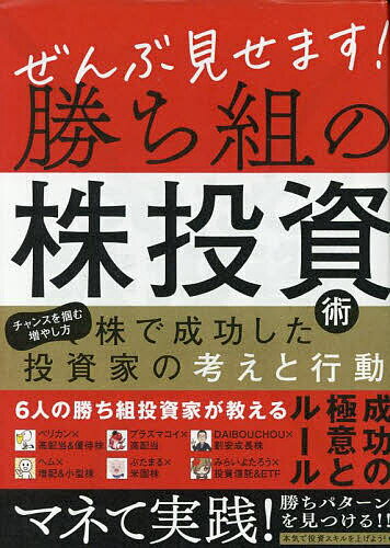 出版社スタンダーズ発売日2025年05月ISBN9784866367408ページ数223Pキーワードビジネス書 ぜんぶみせますかちぐみのかぶとうしじゆつろくにん ゼンブミセマスカチグミノカブトウシジユツロクニン9784866367408内容...