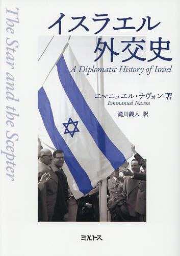 著者エマニュエル・ナヴォン(著) 滝川義人(訳)出版社ミルトス発売日2025年05月ISBN9784895861694ページ数422Pキーワードいすらえるがいこうし イスラエルガイコウシ なヴおん えまにゆえる NAV ナヴオン エマニユエ...