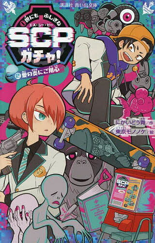 ※商品画像はイメージや仮デザインが含まれている場合があります。帯の有無など実際と異なる場合があります。著者にかいどう青(作) 東京モノノケ(絵)出版社講談社発売日2025年06月ISBN9784065392911ページ数184Pキーワードプ...