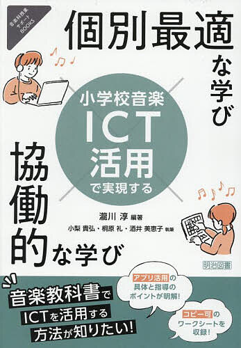 ※商品画像はイメージや仮デザインが含まれている場合があります。帯の有無など実際と異なる場合があります。著者瀧川淳(編著) 小梨貴弘(執筆) 桐原礼(執筆)出版社明治図書出版発売日2025年06月ISBN9784181485238ページ数10...