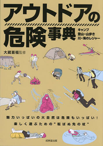 ※商品画像はイメージや仮デザインが含まれている場合があります。帯の有無など実際と異なる場合があります。著者大蔵喜福(監修)出版社成美堂出版発売日2025年07月ISBN9784415335766ページ数159Pキーワードあうとどあのきけんじ...
