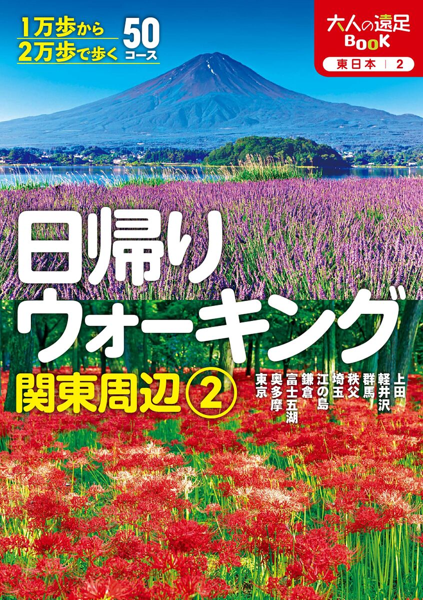 出版社JTBパブリッシング発売日2025年07月ISBN9784533162091ページ数191Pキーワードひがえりうおーきんぐかんとうしゆうへん2025ー2 ヒガエリウオーキングカントウシユウヘン2025ー29784533162091内容...