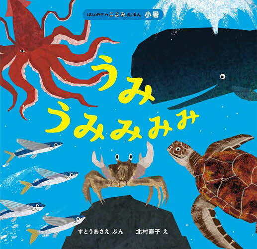 ※商品画像はイメージや仮デザインが含まれている場合があります。帯の有無など実際と異なる場合があります。著者すとうあさえ(ぶん) 北村直子(え)出版社ほるぷ出版発売日2025年06月ISBN9784593102952ページ数24Pキーワードえ...