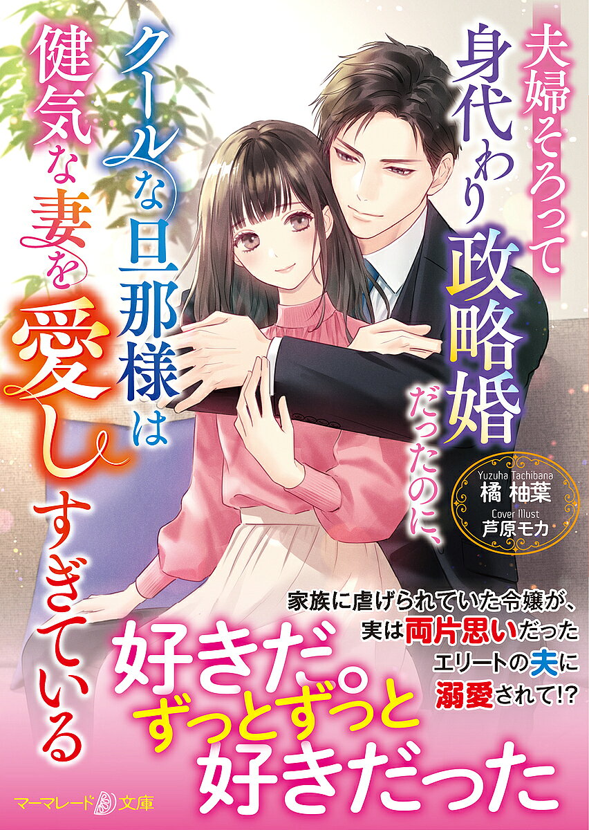 著者橘柚葉(著)出版社ハーパーコリンズ・ジャパン発売日2025年06月ISBN9784596572431ページ数319Pキーワードふうふそろつてみがわりせいりやくこんだつたのにくー フウフソロツテミガワリセイリヤクコンダツタノニクー たちば...