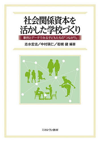 ※商品画像はイメージや仮デザインが含まれている場合があります。帯の有無など実際と異なる場合があります。著者志水宏吉(編著) 中村瑛仁(編著) 若槻健(編著)出版社ミネルヴァ書房発売日2025年06月ISBN9784623098392ページ数...