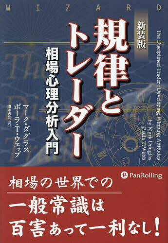※商品画像はイメージや仮デザインが含まれている場合があります。帯の有無など実際と異なる場合があります。著者マーク・ダグラス(著) ポーラ・T．ウエッブ(著) 関本博英(訳)出版社パンローリング発売日2025年03月ISBN978477597...