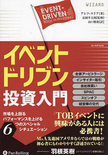 著者アシフ・スリア(著) 長岡半太郎(監修) 山口雅裕(訳)出版社パンローリング発売日2025年04月ISBN9784775973363ページ数244Pキーワードビジネス書 いべんとどりぶんとうしにゆうもんしじようおうわまわ イベントドリブ...