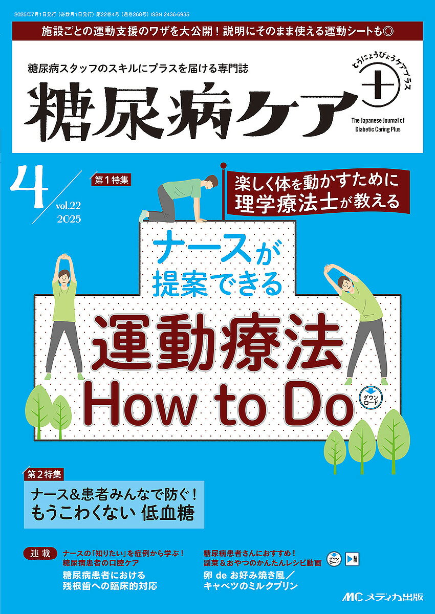 ※商品画像はイメージや仮デザインが含まれている場合があります。帯の有無など実際と異なる場合があります。出版社メディカ出版発売日2025年07月ISBN9784840486873ページ数128Pキーワードとうにようびようけあぷらす22ー4（2...