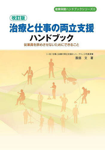 ※商品画像はイメージや仮デザインが含まれている場合があります。帯の有無など実際と異なる場合があります。著者服部文(著)出版社労働調査会発売日2025年02月ISBN9784867880838ページ数93Pキーワードちりようとしごとのりようり...