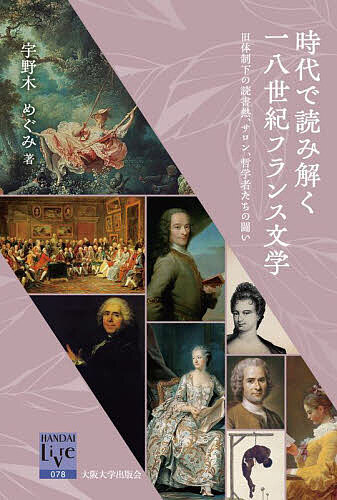 著者宇野木めぐみ(著)出版社大阪大学出版会発売日2025年03月ISBN9784872596489ページ数316Pキーワードじだいでよみとくじゆうはつせいきふらんすぶんがくじ ジダイデヨミトクジユウハツセイキフランスブンガクジ うのき めぐ...