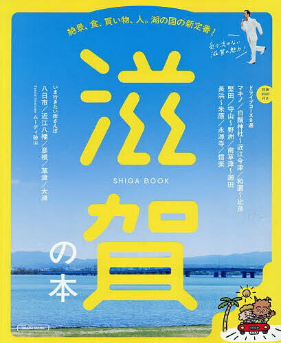 出版社京阪神エルマガジン社発売日2025年06月ISBN9784874357552ページ数87Pキーワードしがのほん2025 シガノホン20259784874357552内容紹介京阪神からのアクセスが良く、近年若者の移住者も増えている滋賀。...