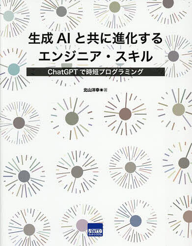 著者北山洋幸(著)出版社カットシステム発売日2025年06月ISBN9784877835637ページ数204Pキーワードせいせいえーあいとともにしんかする セイセイエーアイトトモニシンカスル きたやま ひろゆき キタヤマ ヒロユキ97848...