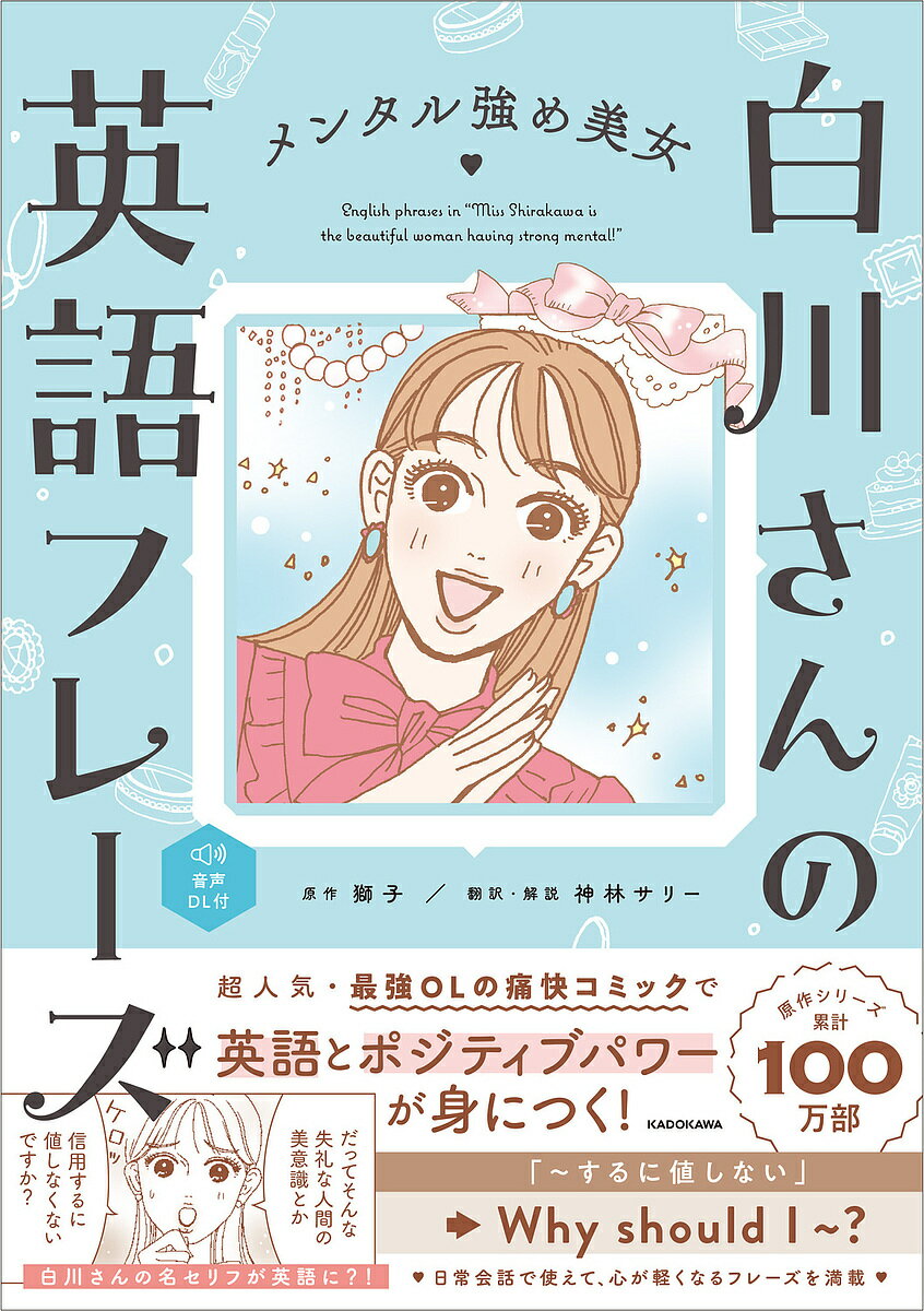 著者獅子(原作) 神林サリー(訳)出版社KADOKAWA発売日2025年06月ISBN9784046074843ページ数183Pキーワードめんたるつよめびじよしらかわさんのえいご メンタルツヨメビジヨシラカワサンノエイゴ しし かんばやし ...