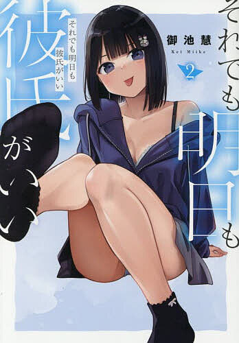 ※商品画像はイメージや仮デザインが含まれている場合があります。帯の有無など実際と異なる場合があります。著者御池慧(著)出版社講談社発売日2025年06月ISBN9784065399620ページ数1冊（ページ付なし）キーワード漫画 マンガ ま...