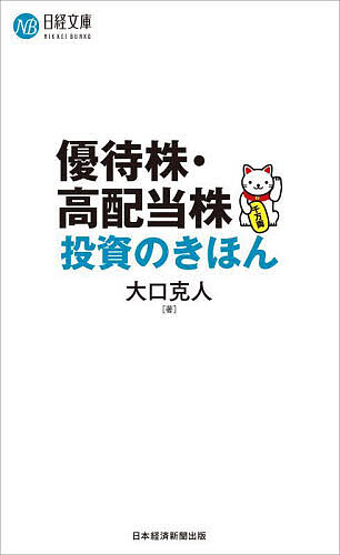 著者大口克人(著)出版社日経BP日本経済新聞出版発売日2025年06月ISBN9784296124596ページ数263Pキーワードビジネス書 ゆうたいかぶこうはいとうかぶとうしのきほんにつけい ユウタイカブコウハイトウカブトウシノキホンニツ...