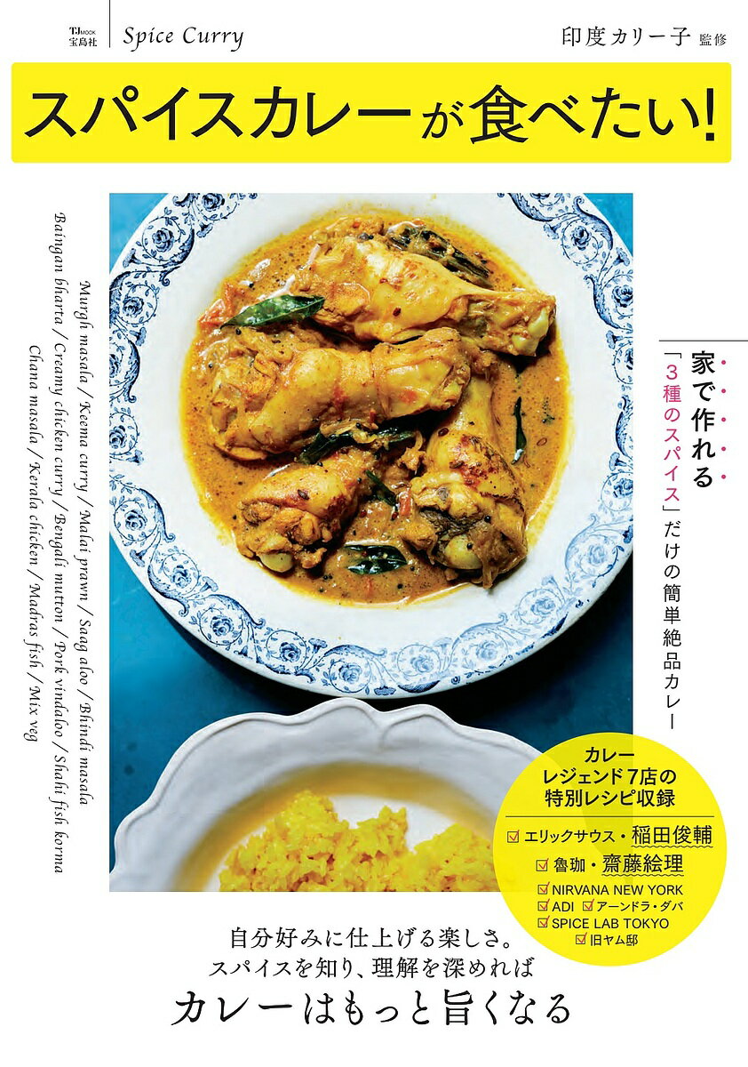 ※商品画像はイメージや仮デザインが含まれている場合があります。帯の有無など実際と異なる場合があります。著者印度カリー子(監修)出版社宝島社発売日2025年06月ISBN9784299069122ページ数79Pキーワード料理 クッキング すぱ...