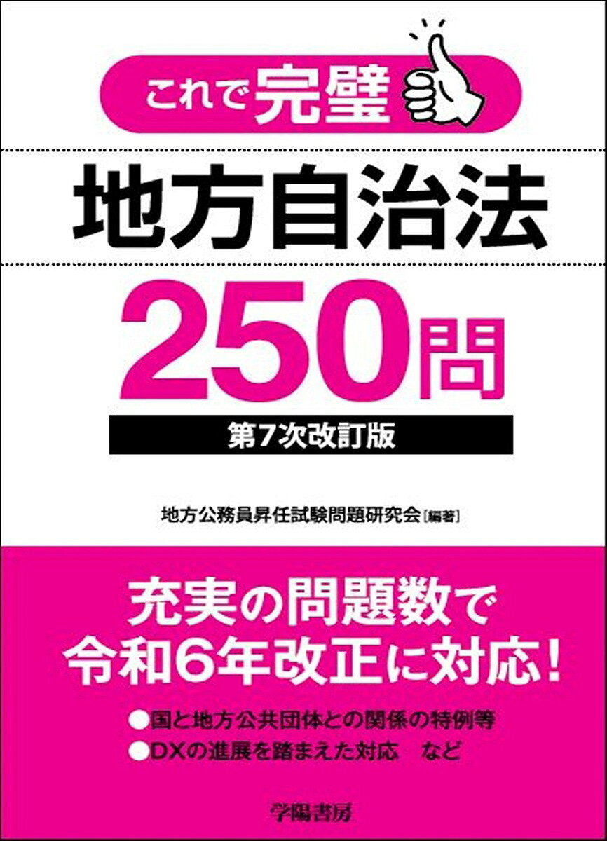 ※商品画像はイメージや仮デザインが含まれている場合があります。帯の有無など実際と異なる場合があります。著者地方公務員昇任試験問題研究会(編著)出版社学陽書房発売日2025年06月ISBN9784313203372ページ数252Pキーワードこ...