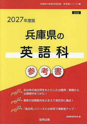 出版社協同出版発売日2025年07月ISBN9784319059652キーワード2027ひようごけんのえいごかさんこうしよきようい 2027ヒヨウゴケンノエイゴカサンコウシヨキヨウイ きようどうきよういくけんきゆう キヨウドウキヨウイクケン...