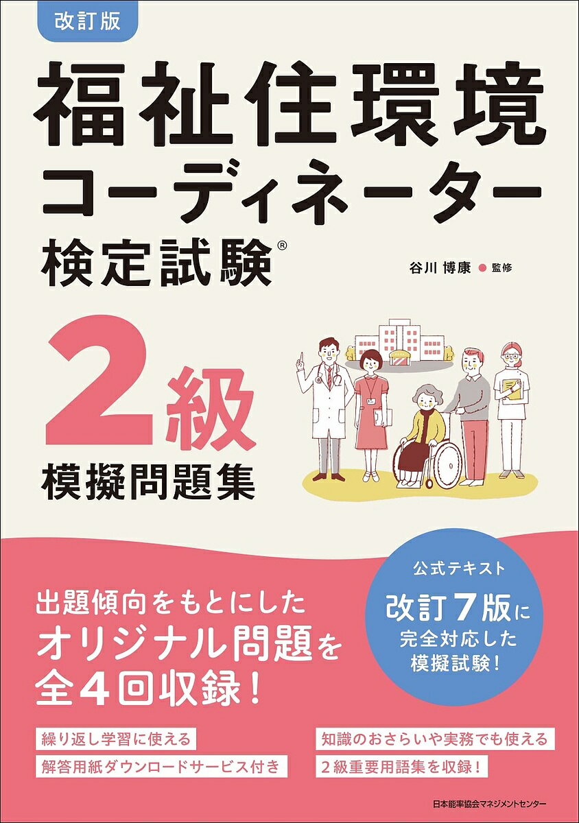 ※商品画像はイメージや仮デザインが含まれている場合があります。帯の有無など実際と異なる場合があります。著者谷川博康(監修)出版社日本能率協会マネジメントセンター発売日2025年06月ISBN9784800592996ページ数239Pキーワー...