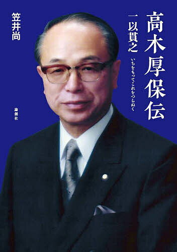 著者笠井尚(著)出版社論創社発売日2025年06月ISBN9784846024321ページ数223Pキーワードたかぎあつやすでんいちおもつてこれ タカギアツヤスデンイチオモツテコレ かさい たかし カサイ タカシ9784846024321内...