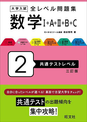 ※商品画像はイメージや仮デザインが含まれている場合があります。帯の有無など実際と異なる場合があります。出版社旺文社発売日2024年02月ISBN9784010353745ページ数263Pキーワードだいがくにゆうしぜんれべるもんだいしゆうすう...