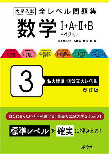 ※商品画像はイメージや仮デザインが含まれている場合があります。帯の有無など実際と異なる場合があります。出版社旺文社発売日2024年02月ISBN9784010353752ページ数239Pキーワードだいがくにゆうしぜんれべるもんだいしゆうすう...