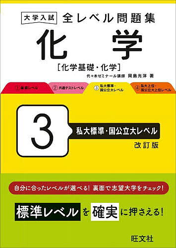 ※商品画像はイメージや仮デザインが含まれている場合があります。帯の有無など実際と異なる場合があります。出版社旺文社発売日2024年02月ISBN9784010353851ページ数78Pキーワードだいがくにゆうしぜんれべるもんだいしゆうかがく...