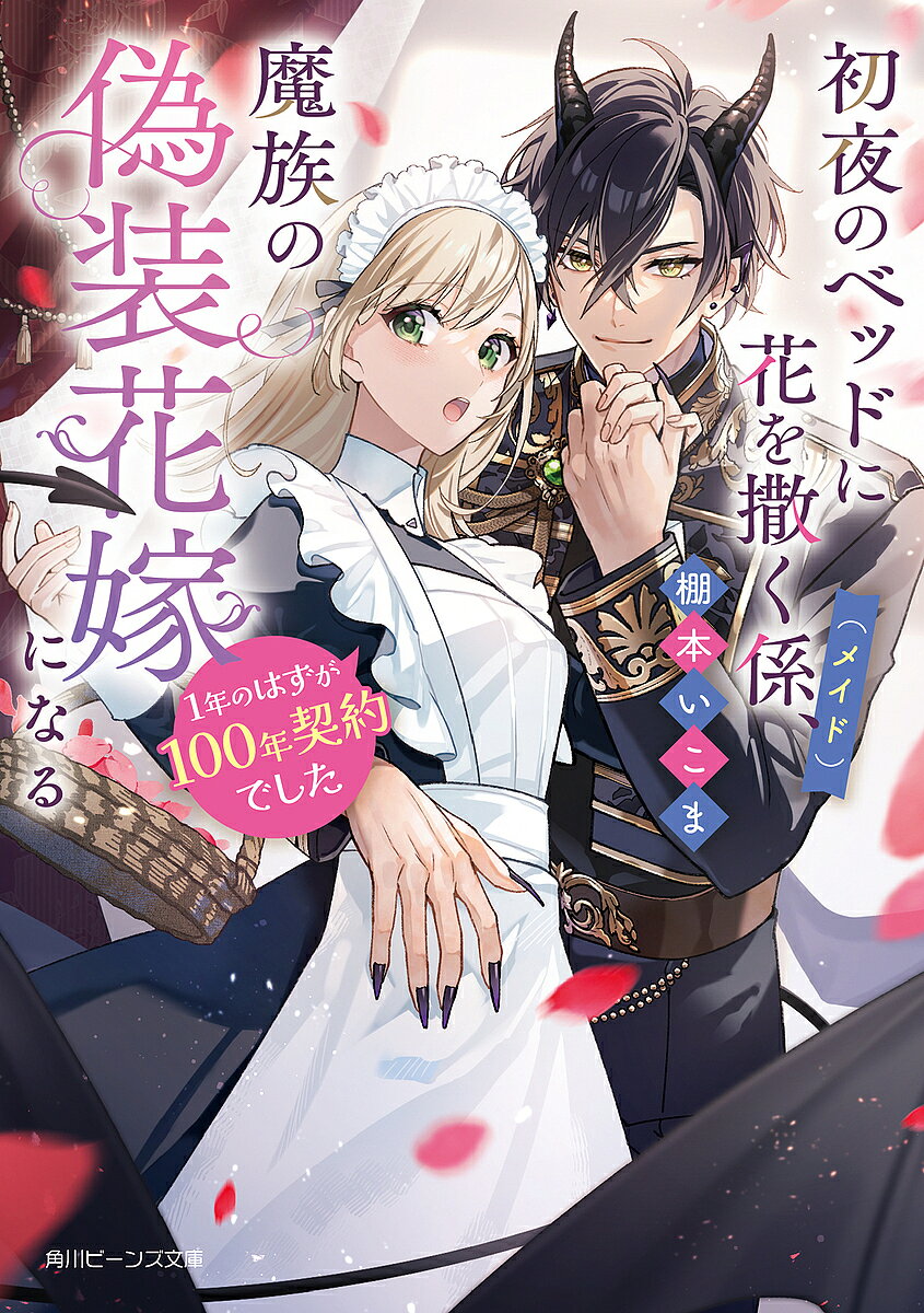 著者棚本いこま(著)出版社KADOKAWA発売日2025年07月ISBN9784041163535ページ数255Pキーワードしよやのべつどにはなおまく シヨヤノベツドニハナオマク たなもと いこま タナモト イコマ9784041163535...