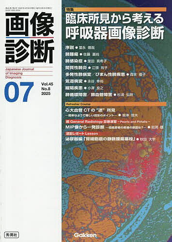 出版社Gakken発売日2025年06月ISBN9784055201223ページ数P742〜856キーワードがぞうしんだん45ー8（2025ー7） ガゾウシンダン45ー8（2025ー7）9784055201223内容紹介【特集】初学者向けに...
