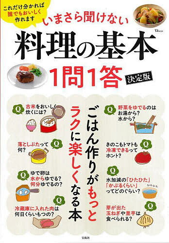 ※商品画像はイメージや仮デザインが含まれている場合があります。帯の有無など実際と異なる場合があります。出版社宝島社発売日2025年07月ISBN9784299069450ページ数95Pキーワード料理 クッキング いまさらきけないりようりのき...