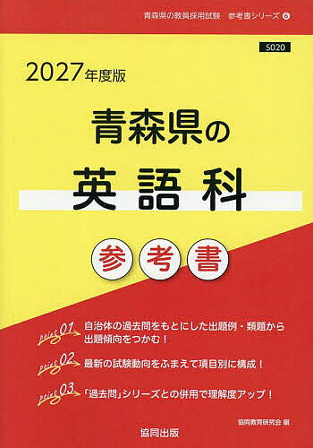 出版社協同出版発売日2025年07月ISBN9784319056507キーワード2027あおもりけんのえいごかさんこうしよきようい 2027アオモリケンノエイゴカサンコウシヨキヨウイ きようどうきよういくけんきゆう キヨウドウキヨウイクケン...