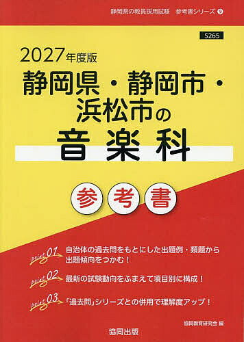 ※商品画像はイメージや仮デザインが含まれている場合があります。帯の有無など実際と異なる場合があります。出版社協同出版発売日2025年08月ISBN9784319058952キーワード2027しずおかけんしずおかしはままつしのおんがく 202...