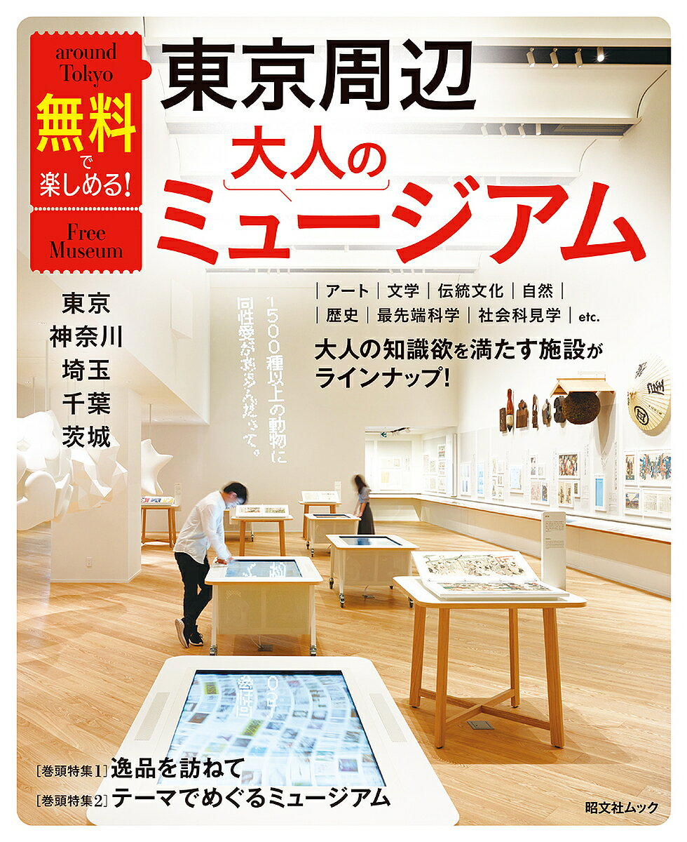 ※商品画像はイメージや仮デザインが含まれている場合があります。帯の有無など実際と異なる場合があります。出版社昭文社発売日2025年06月ISBN9784398299819ページ数95Pキーワードむりようでたのしめるとうきようしゆうへんおとな...