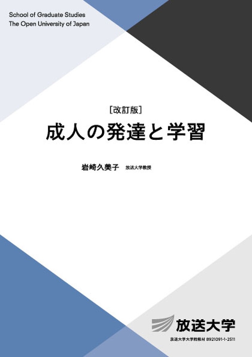 ※商品画像はイメージや仮デザインが含まれている場合があります。帯の有無など実際と異なる場合があります。著者岩崎久美子(著)出版社放送大学教育振興会発売日2025年03月ISBN9784595142185ページ数308Pキーワードせいじんのは...