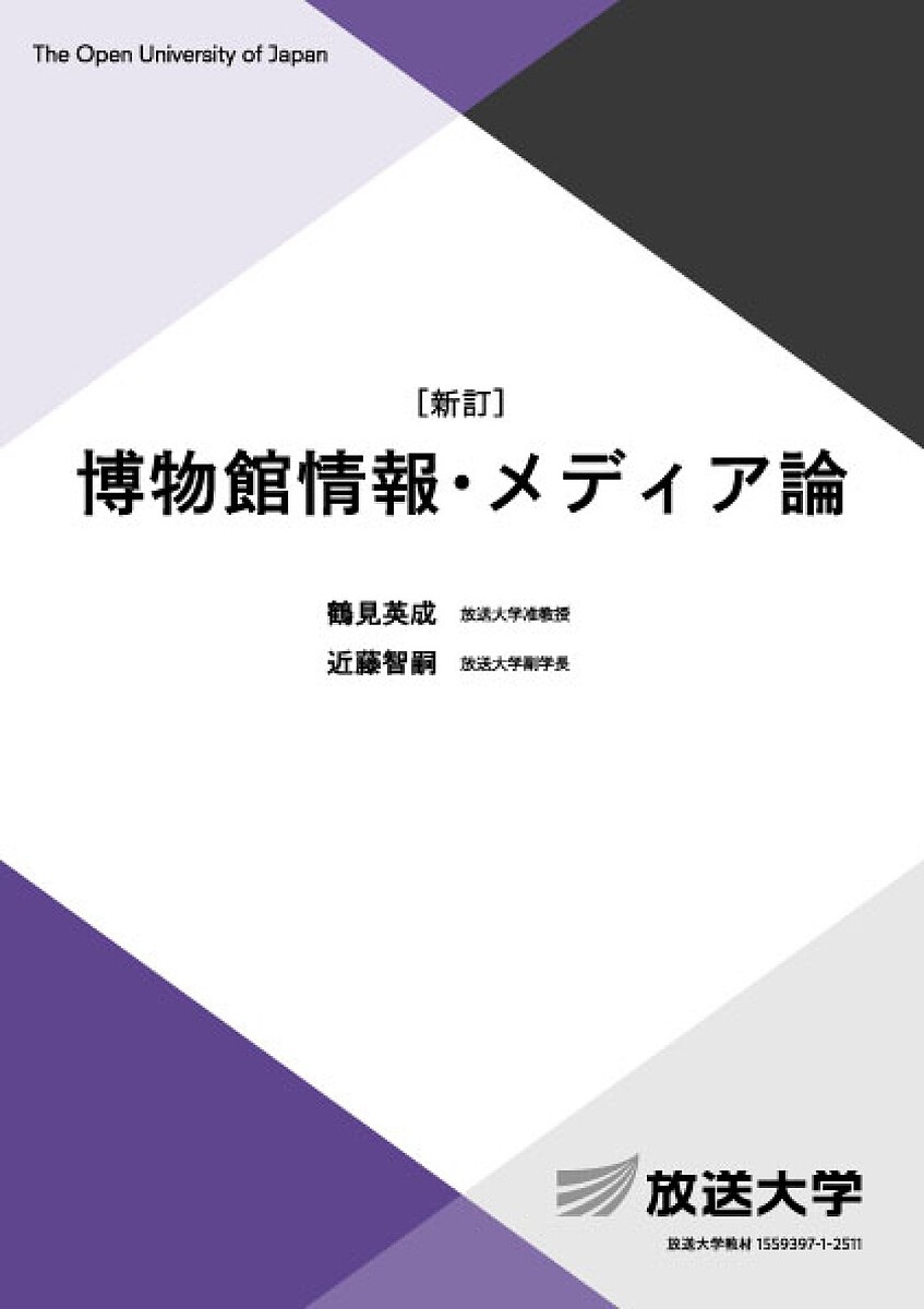 ※商品画像はイメージや仮デザインが含まれている場合があります。帯の有無など実際と異なる場合があります。著者鶴見英成(編著) 近藤智嗣(編著)出版社放送大学教育振興会発売日2025年03月ISBN9784595324581ページ数273Pキー...