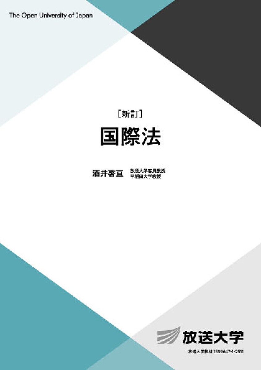 ※商品画像はイメージや仮デザインが含まれている場合があります。帯の有無など実際と異なる場合があります。著者酒井啓亘(著)出版社放送大学教育振興会発売日2025年03月ISBN9784595325168ページ数262Pキーワードこくさいほうほ...