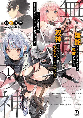 ※商品画像はイメージや仮デザインが含まれている場合があります。帯の有無など実際と異なる場合があります。著者銀色の侍(著)出版社一二三書房発売日2025年06月ISBN9784824204073ページ数333Pキーワードむのうとえーらんくぱー...