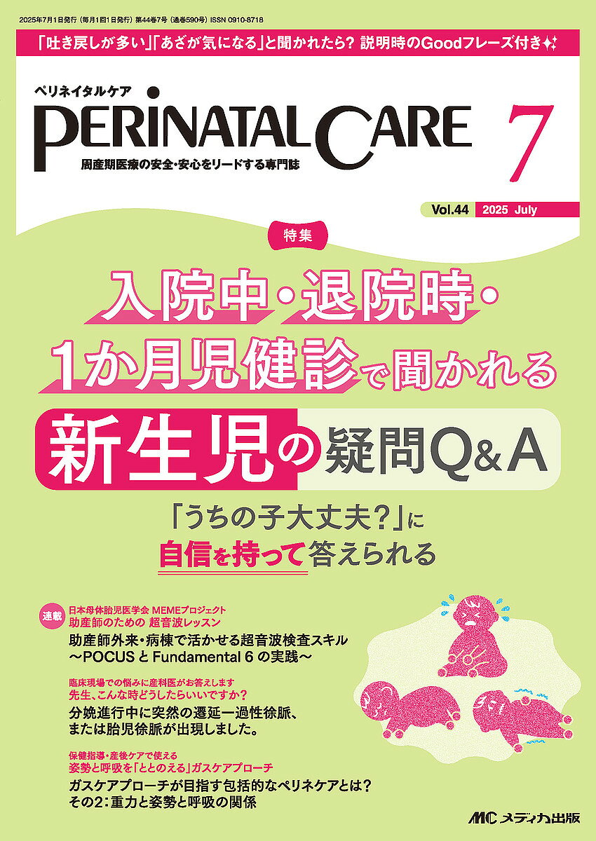 出版社メディカ出版発売日2025年07月ISBN9784840485418ページ数96Pキーワードぺりねいたるけあ44ー7（2025ー7） ペリネイタルケア44ー7（2025ー7）9784840485418内容紹介入院中・退院時・1か月児健...