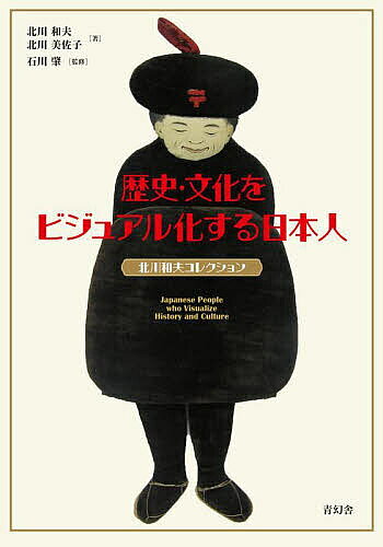 ※商品画像はイメージや仮デザインが含まれている場合があります。帯の有無など実際と異なる場合があります。著者北川和夫(著) 北川美佐子(著) 石川肇(監修)出版社青幻舎発売日2025年06月ISBN9784861529962ページ数167Pキ...
