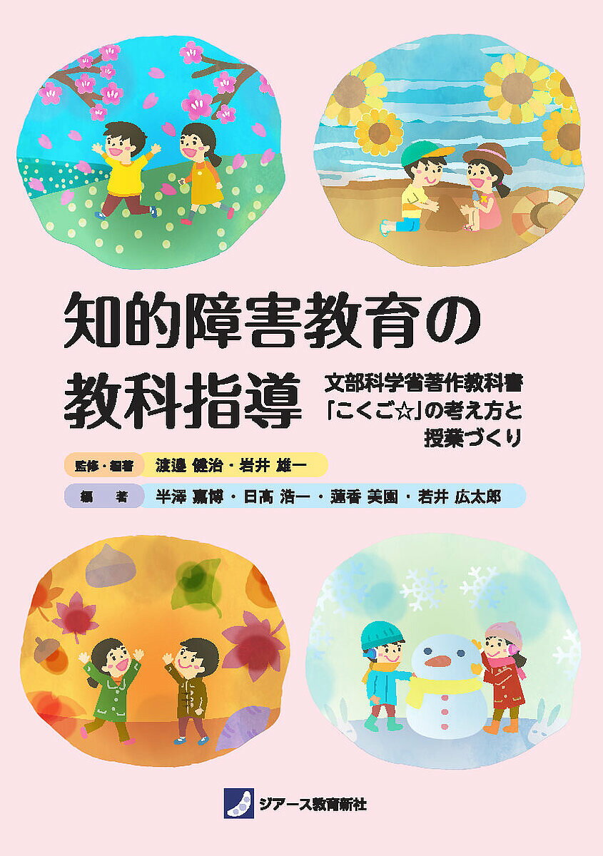 ※商品画像はイメージや仮デザインが含まれている場合があります。帯の有無など実際と異なる場合があります。著者渡邉健治(監修) ・編著岩井雄一(監修) ・編著半澤嘉博(ほか編著)出版社ジアース教育新社発売日2025年06月ISBN9784863...