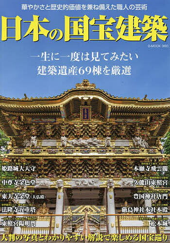 ※商品画像はイメージや仮デザインが含まれている場合があります。帯の有無など実際と異なる場合があります。出版社ジーウォーク発売日2025年06月ISBN9784867178683ページ数111Pキーワードにほんのこくほうけんちくはなやかさとれ...