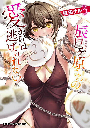 著者槙田ナル(著)出版社KADOKAWA発売日2025年07月ISBN9784040760018ページ数186Pキーワード漫画 マンガ まんが たつみがはらさんのあいからわにげられない タツミガハラサンノアイカラワニゲラレナイ まきた なる...