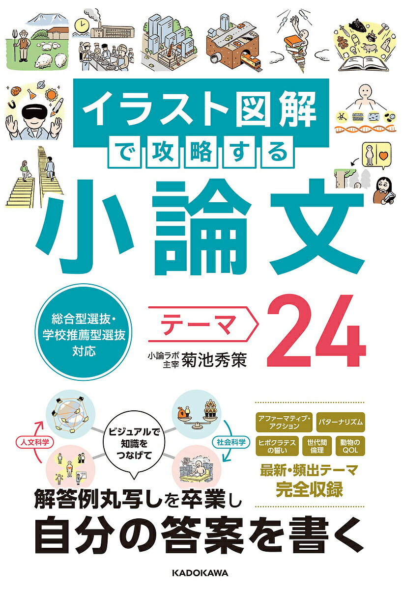 ※商品画像はイメージや仮デザインが含まれている場合があります。帯の有無など実際と異なる場合があります。著者菊池秀策(著)出版社KADOKAWA発売日2025年07月ISBN9784048113229ページ数257Pキーワードいらすとずかいで...