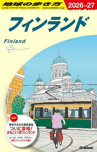 出版社地球の歩き方発売日2025年07月ISBN9784058022986ページ数320Pキーワードちきゆうのあるきかた1ー35 チキユウノアルキカタ1ー359784058022986内容紹介【フィンランド好き待望の新刊！】愛しのムーミンに...