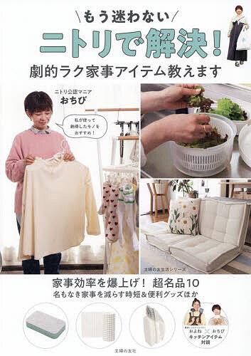 ※商品画像はイメージや仮デザインが含まれている場合があります。帯の有無など実際と異なる場合があります。著者おちび(著)出版社主婦の友社発売日2025年07月ISBN9784074616527ページ数97Pキーワードもうまよわないにとりでかい...