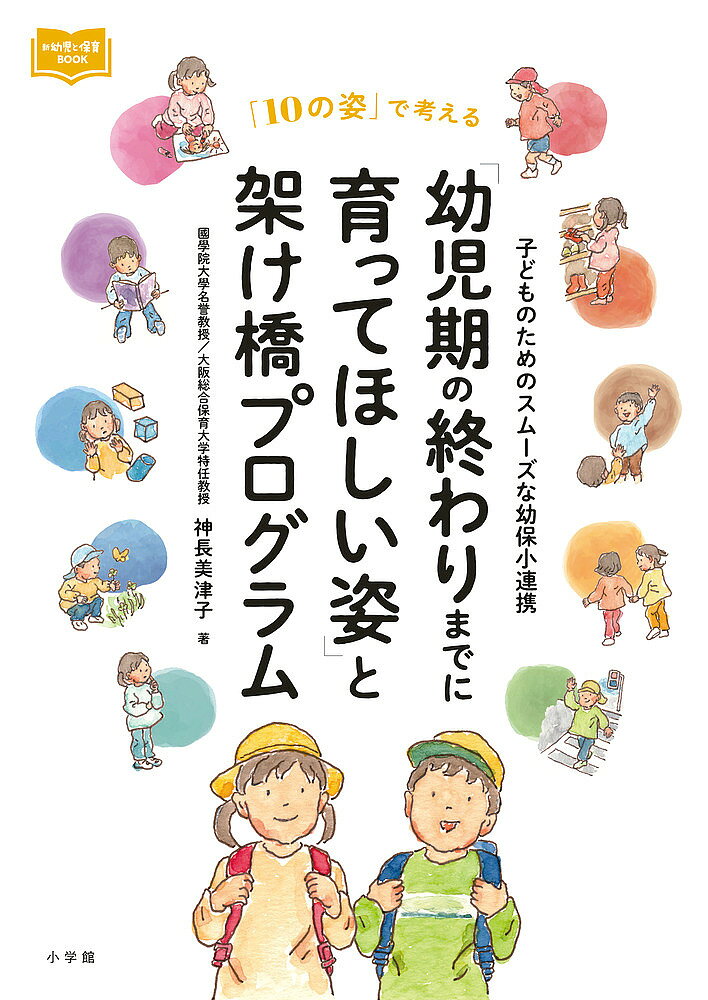 ※商品画像はイメージや仮デザインが含まれている場合があります。帯の有無など実際と異なる場合があります。著者神長美津子(著)出版社小学館発売日2025年07月ISBN9784098402502ページ数112Pキーワードようじきのおわりまでにそ...
