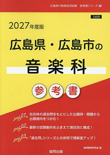 ※商品画像はイメージや仮デザインが含まれている場合があります。帯の有無など実際と異なる場合があります。出版社協同出版発売日2025年07月ISBN9784319060429キーワード2027ひろしまけんひろしましのおんがくかさんこう 202...